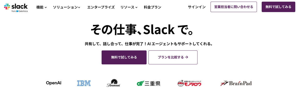 Slackとは？何ができる？主要機能・活用法・Teamsとの違いを徹底解説 | 情シスマガジン